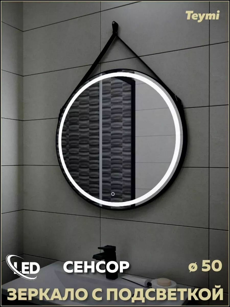 Зеркало для ванной