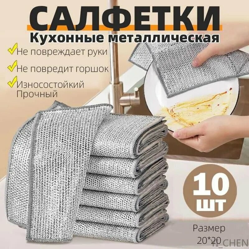 Тряпка, 10 шт