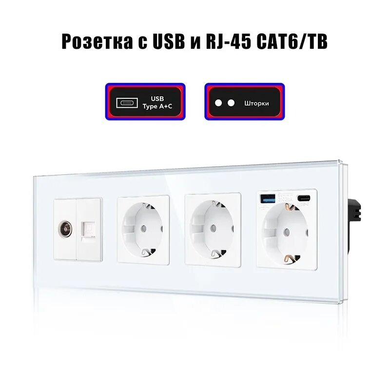 RJ45 интернет CAT6+ТВ+ 1 шт Розетка с USB и type-C+2 шт Розетка, 4 поста, рамка стекло Белый