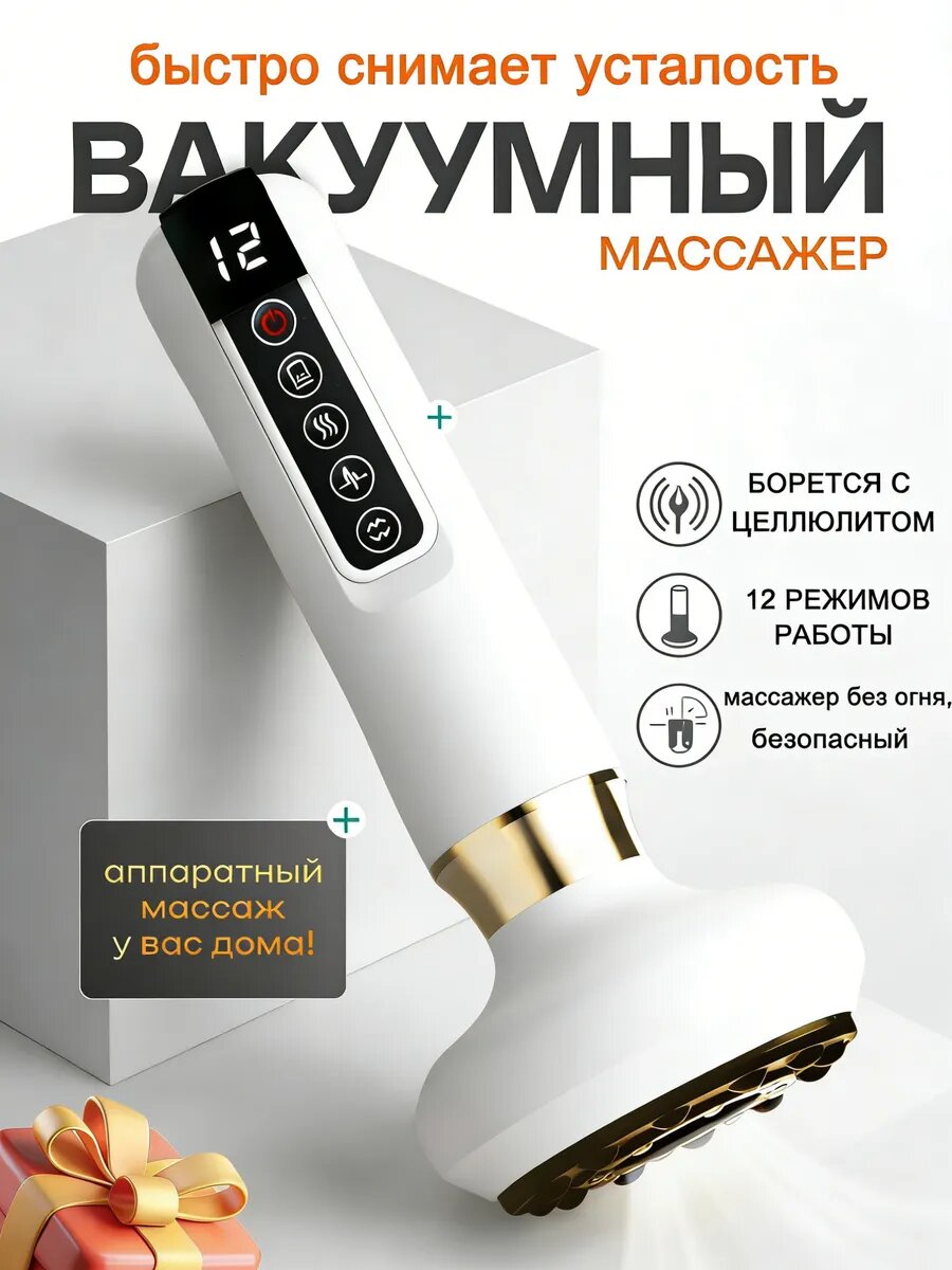 Массажер для похудения вакуумный антицеллюлитный