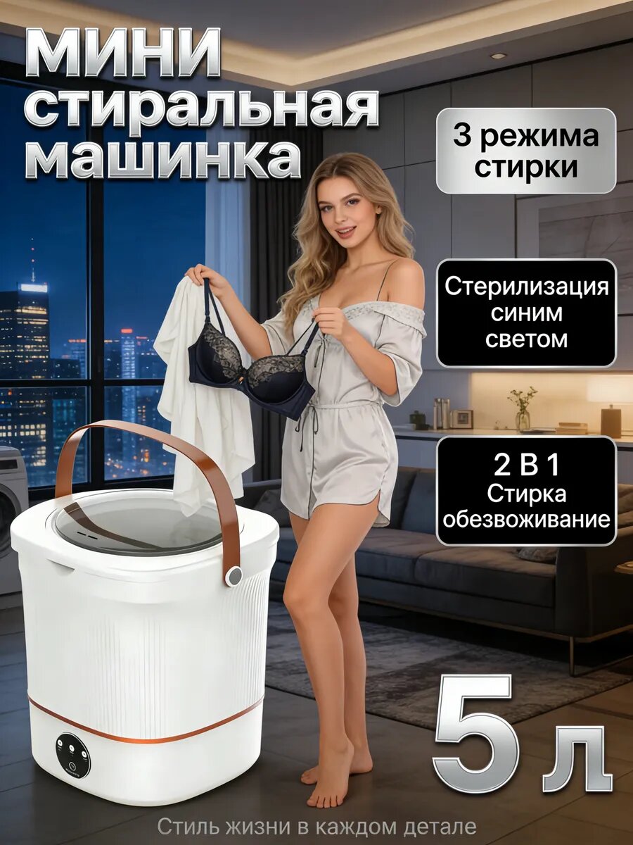 Складная стиральная машина мини с отжимом лотос