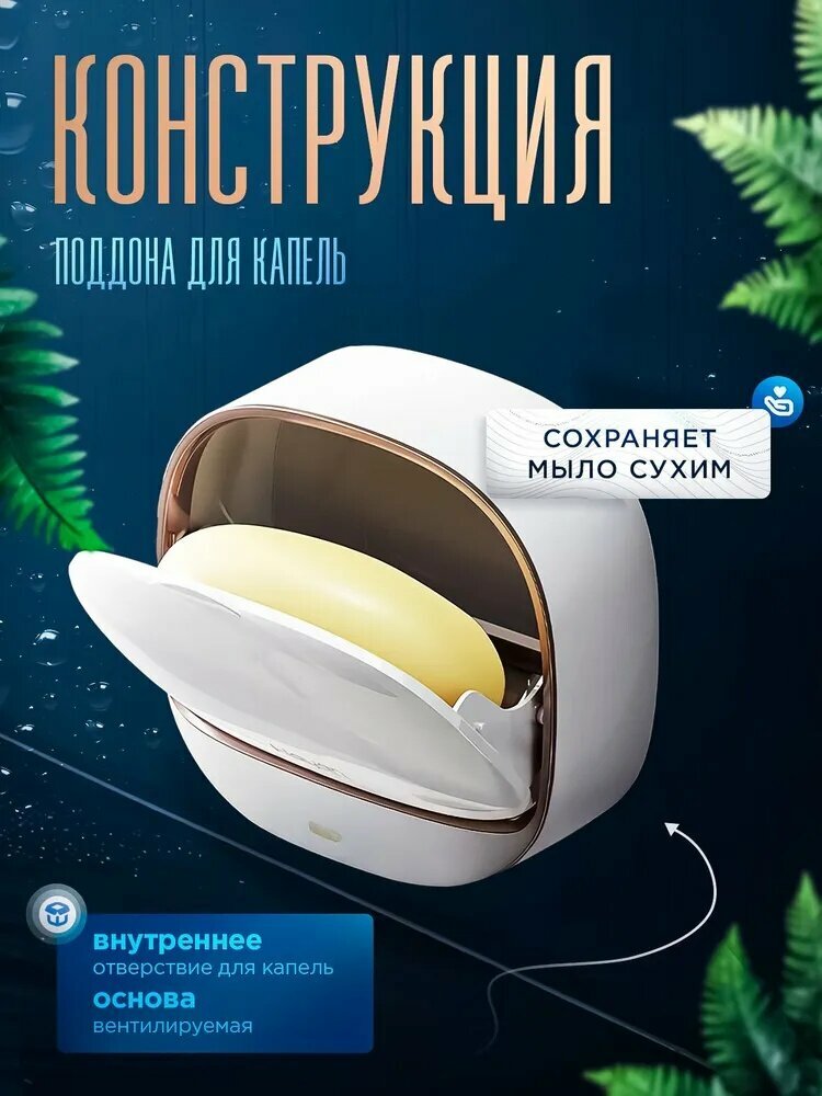 Мыльница настенная со сливом, мыльница для ванной.