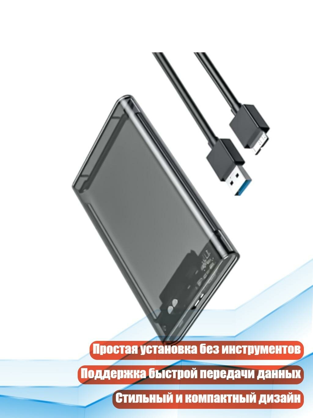 Внешний бокс для жестких дисков 2,5-дюйма серый, Usb3.0 Вход