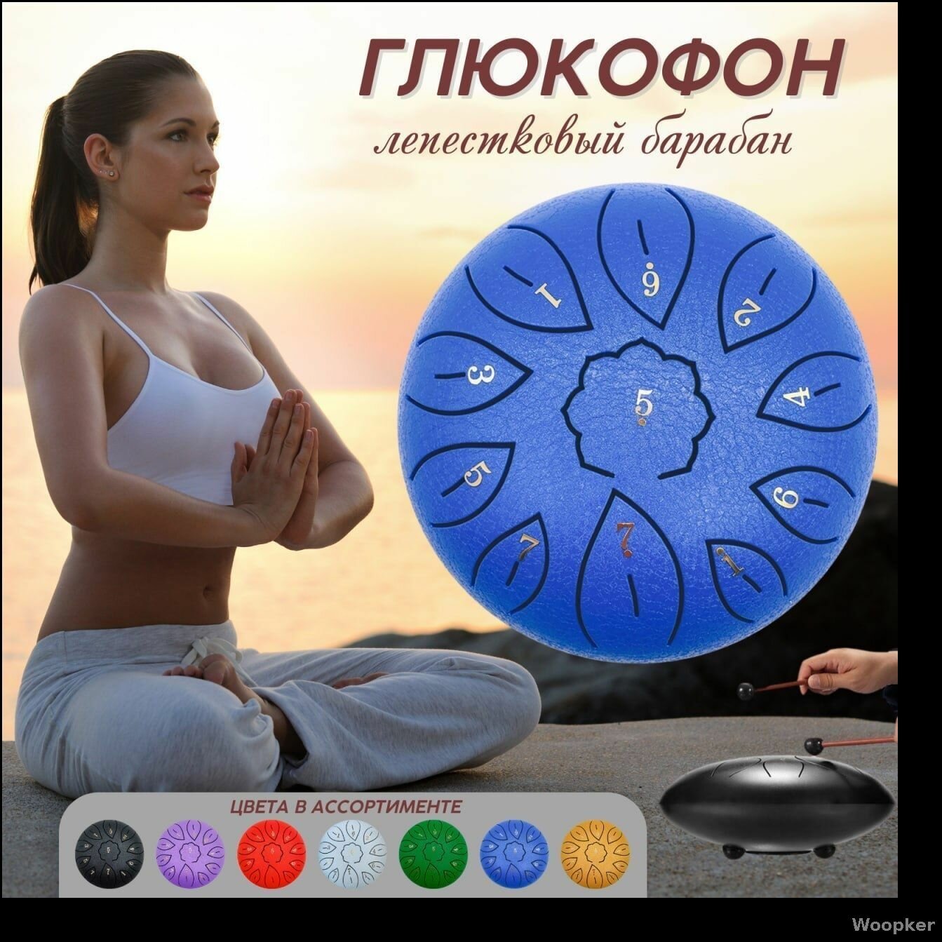Глюкофон , Синий 16 см 11 лепестков-Woopker