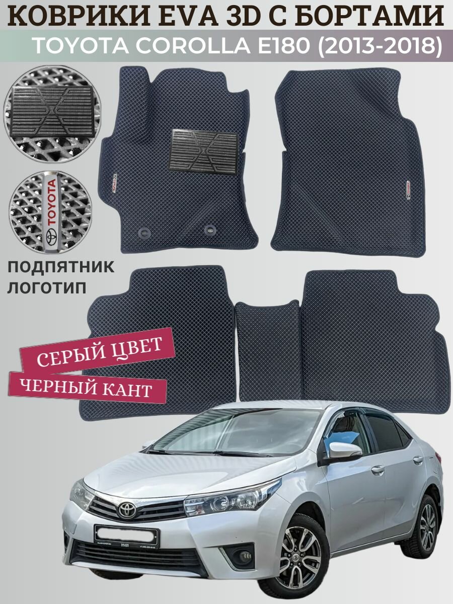 Коврики Тойота Королла 11 (Е180) / Toyota Corolla (2013-2018) левый руль, с бортиками, 3D ковры EVA, ЕВА, ЭВА с бортами+подпятник+логотип