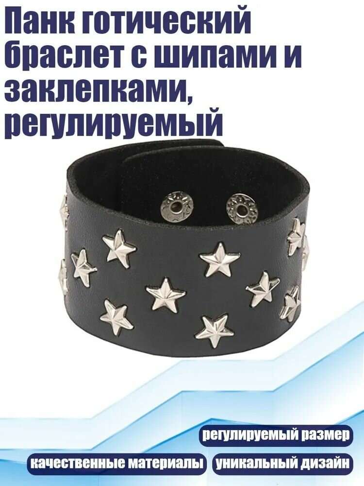 Панк готический браслет с шипами и заклепками, регулируемый