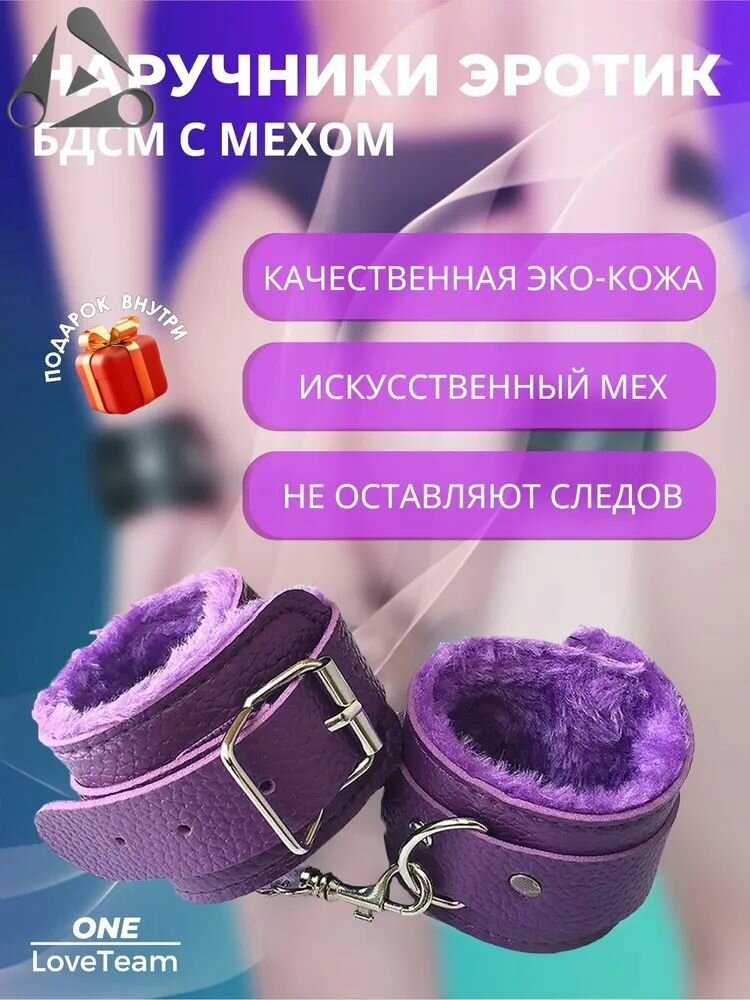Фиолетовые эксклюзивные наручники с меховой отделкой для взрослых, интимные игрушки 18