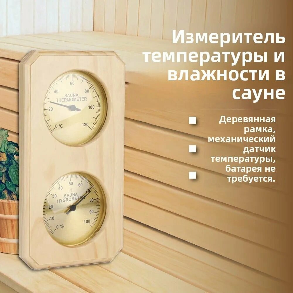 Комнатный измеритель температуры и влажности для сауны и парной. Деревянная рама, двойной датчик, высокая точность измерений.