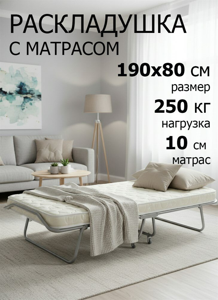 Duzem Раскладушка с матрасом 190х80 см, на ламеля, нагрузка 250 кг / Барвиха
