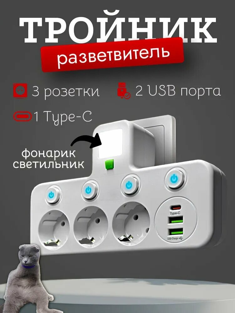 Разветвитель, тройник сетевой фильтр