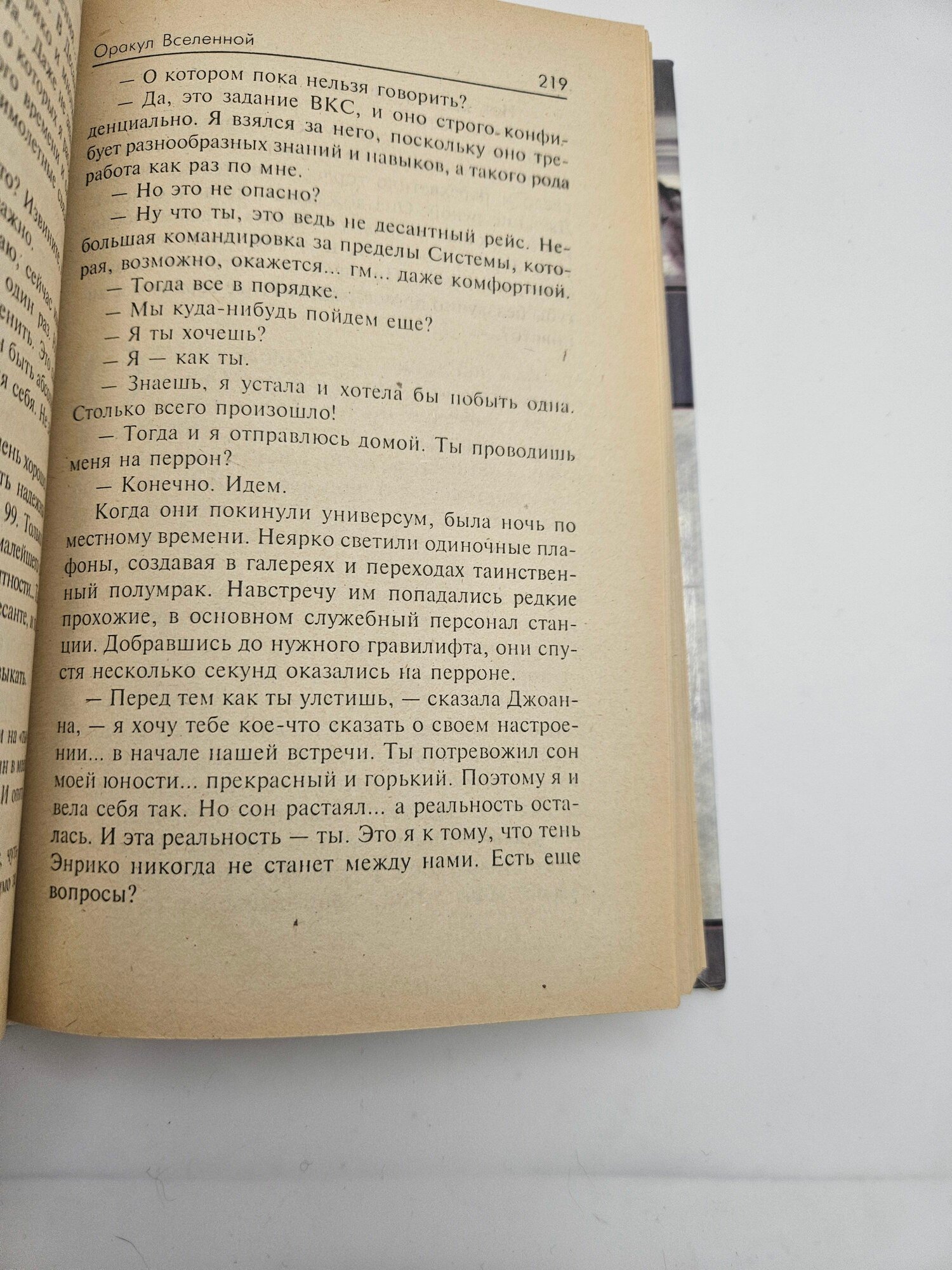 Оракул Вселенной — фото 1