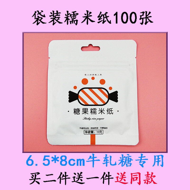 Съедобная рисовая бумага для упаковки нуги, твердых конфет, молочных конфет, масляная бумага, съедобная рисовая бумага