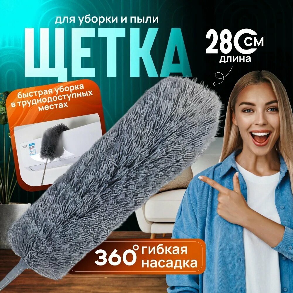 Пипидастр, 1 шт