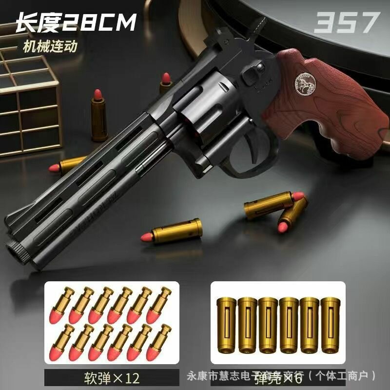 Револьвер с мягкими пулями, игрушечный пистолет с однокнопочным выбросом, ручной повторяющийся пистолет для мальчиков, модель для уличных боев