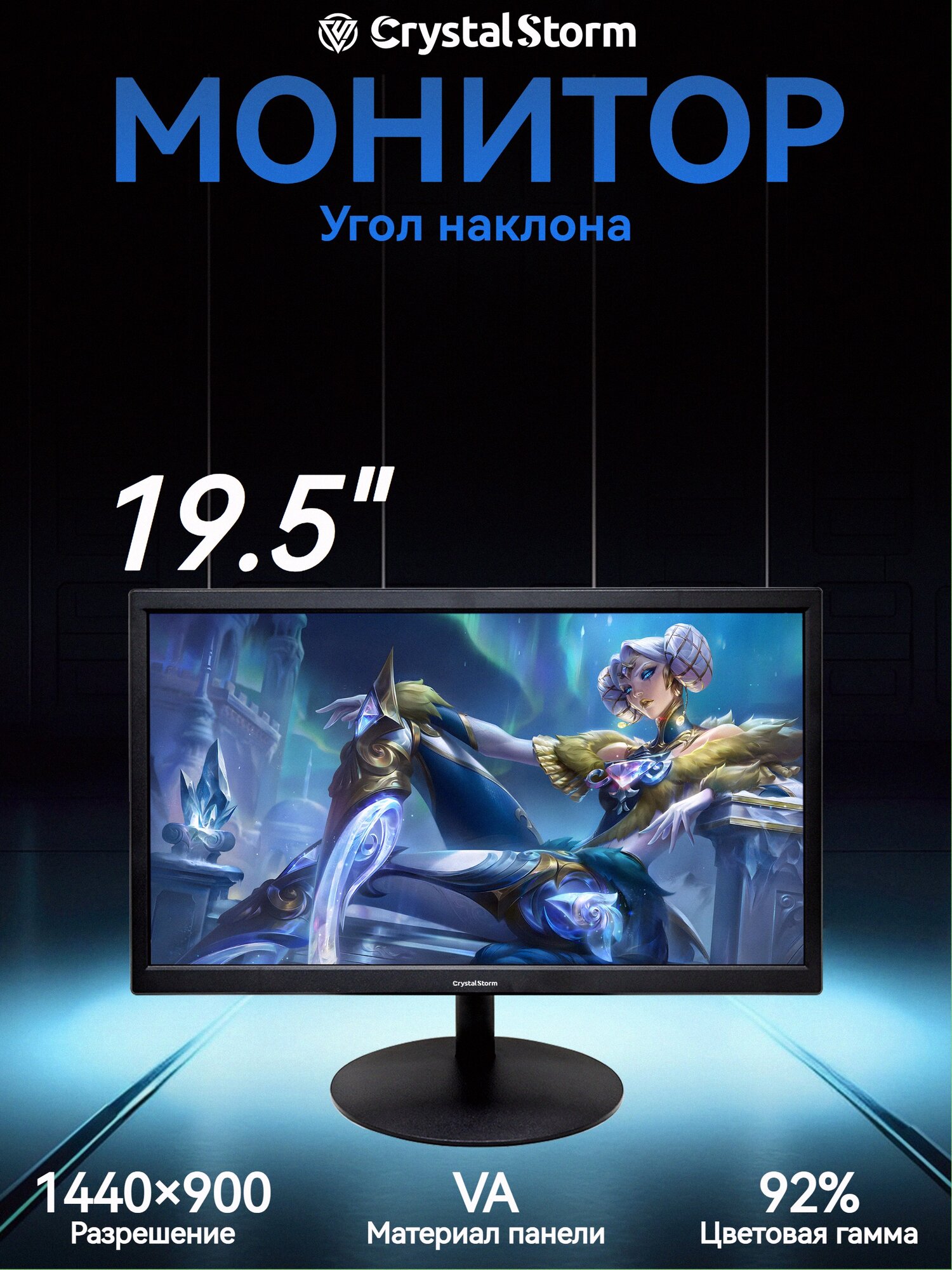 CrystalStorm 19.5" Монитор 1440x900 60 Гц, VA, Чёрный игровой, для компьютера