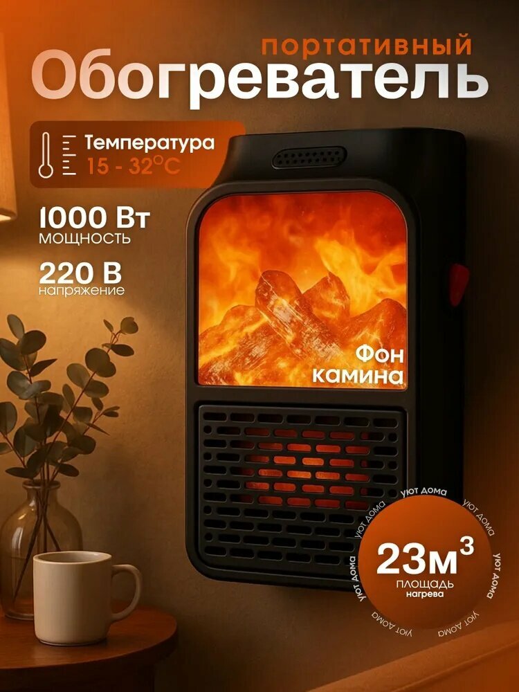 Обогреватель портативный, настенное крепление, 10Вт, механический, черный