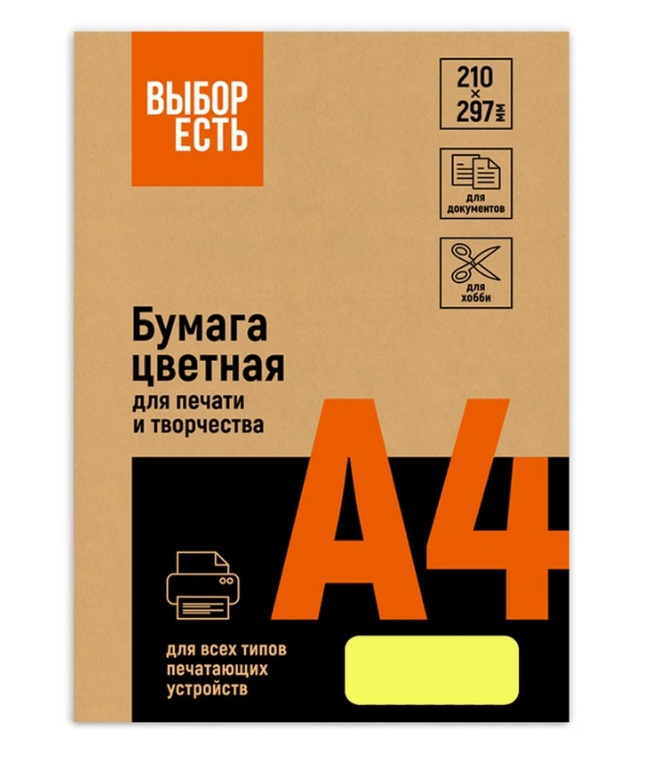 Бумага цветная для печати Выбор есть желтая неон (А4, 75 г/кв. м, 100 листов)