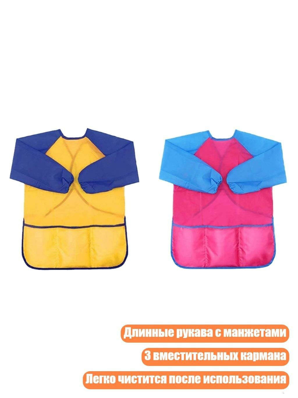 Детский фартук для рисования, 2 шт, Желтый и розово-красный - S