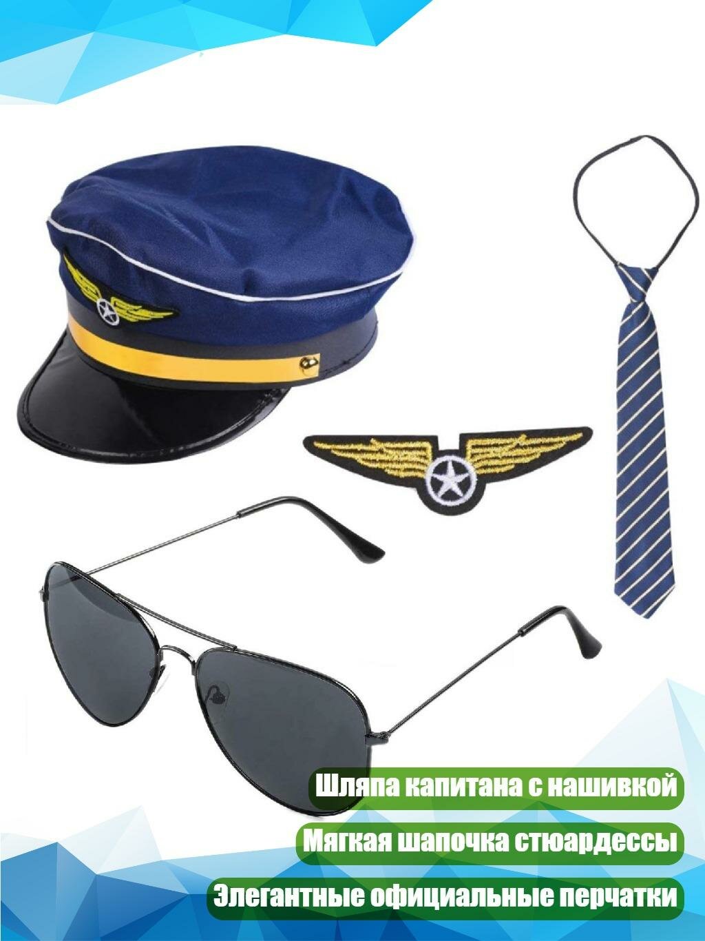 Костюм капитана авиакомпании, 22PLSET499B