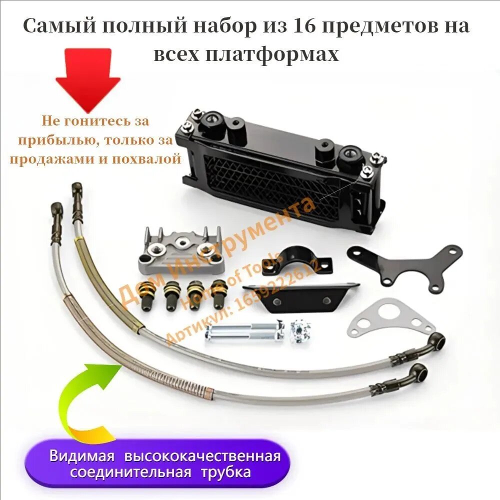 Модифицированный комплект масляного радиатора для внедорожного мотоцикла/масляный радиатор
