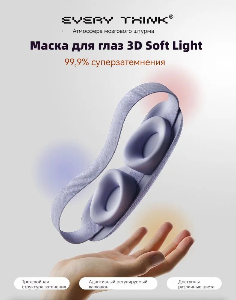 GlamBox Маска для сна