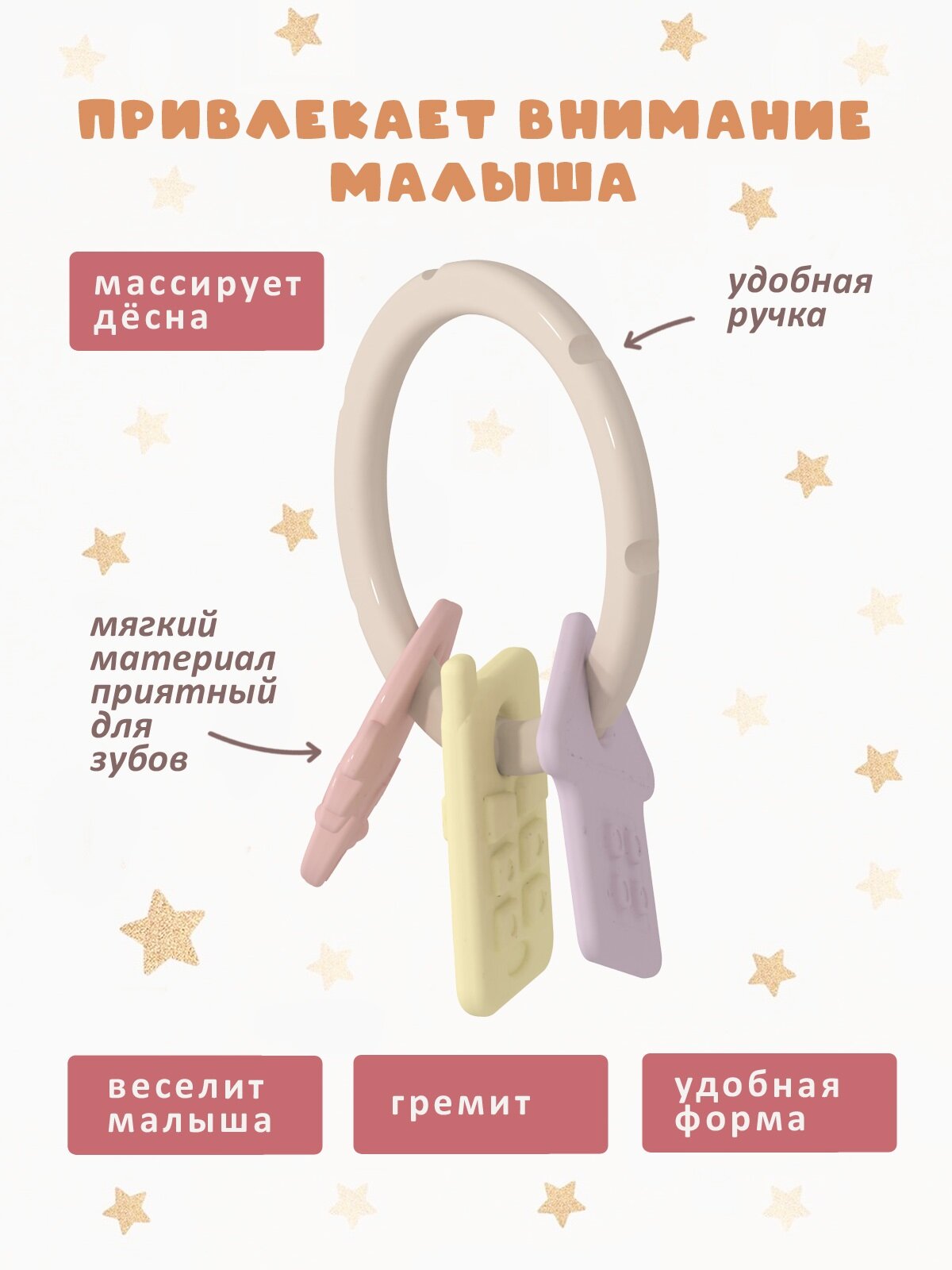 Игрушка STELLAR погремушка Прорезыватель