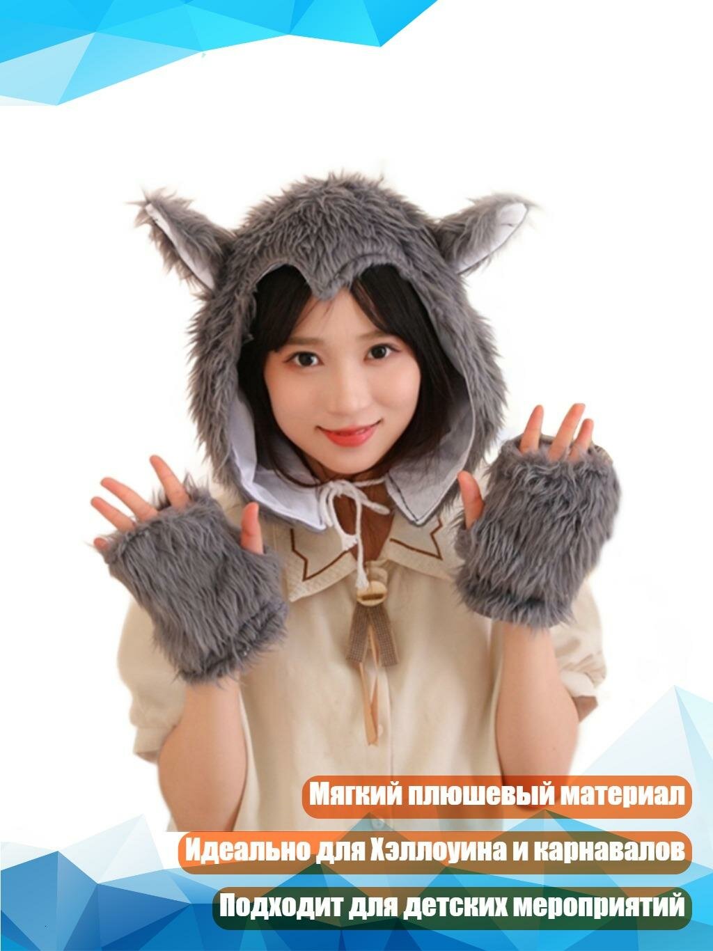 Шапка и перчатки волка на Хэллоуин, Серый