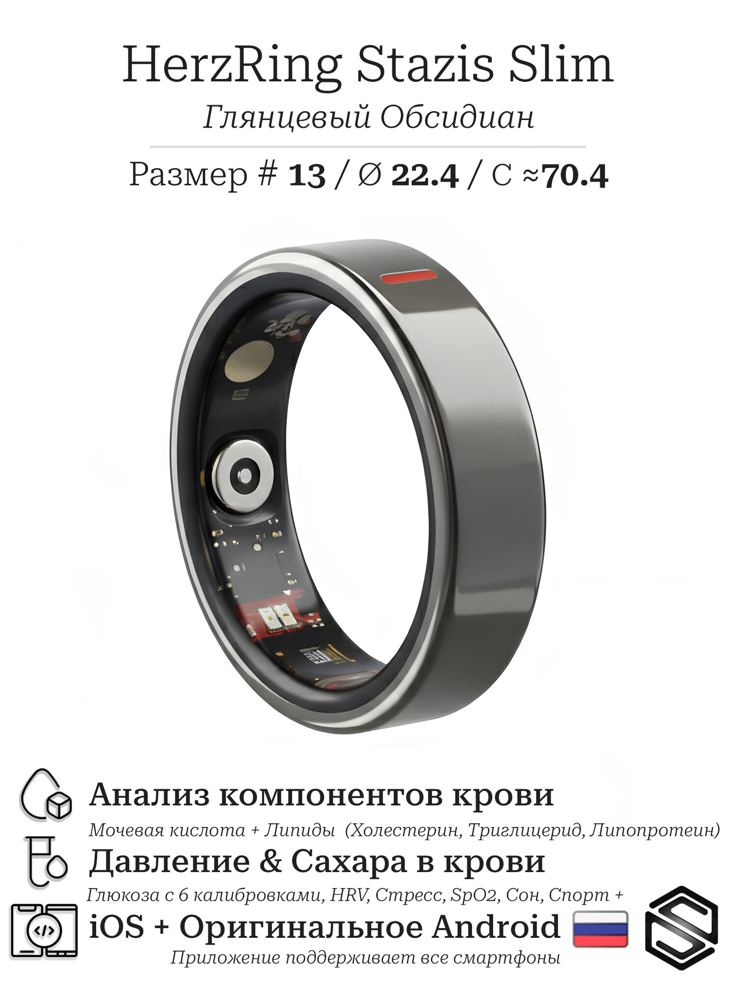Тонкое Умное Кольцо с Анализатором Stazis Slim #13 (Цвет черный внутренний диаметр кольца 22,4 мм)