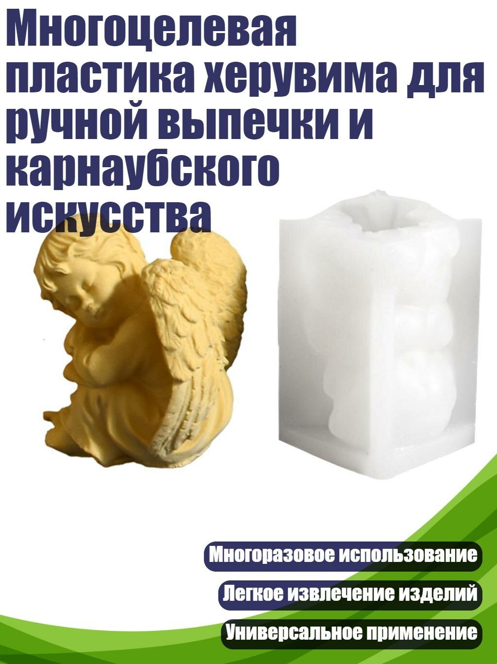 Многоцелевая пластика херувима для ручной выпечки и карнаубского искусства, худой ангел