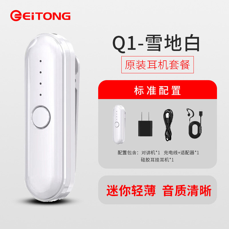 Рация Geyitong Q1, лавалье, портативная, малогабаритная, с защитой от помех, для использования в ресторанах и развлекательных заведениях