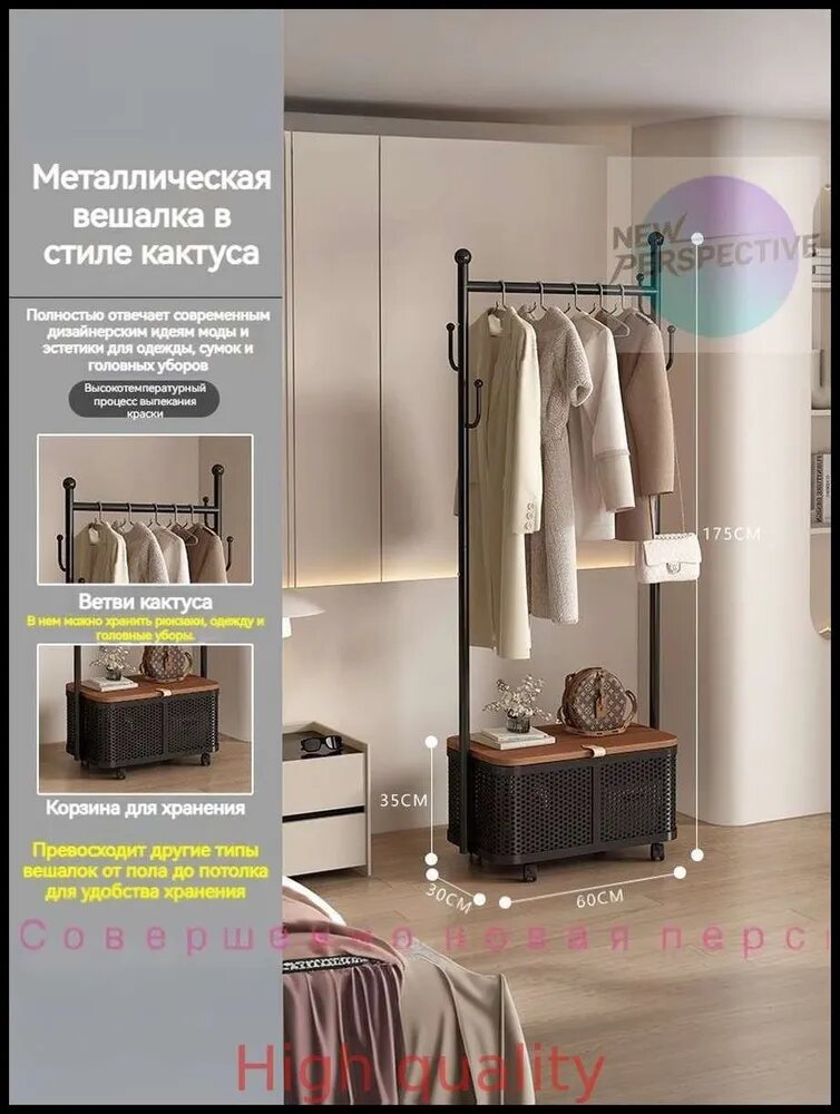 Вешалка напольная, 175 см х 60 см х 30 см