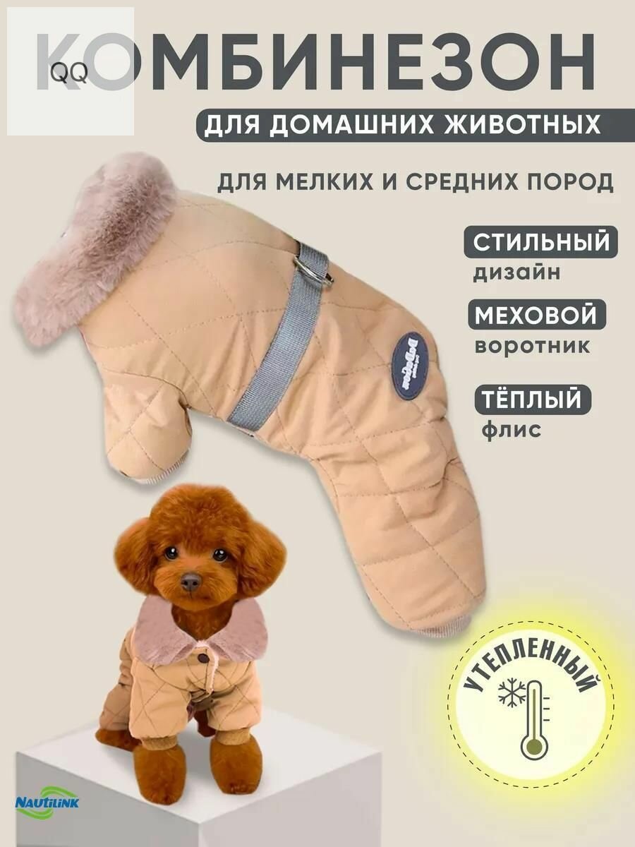 Одежда для собак зимняя утепленная на флисе с отверстиями для лап и петлей, ромбовидный узор, для той-терьера