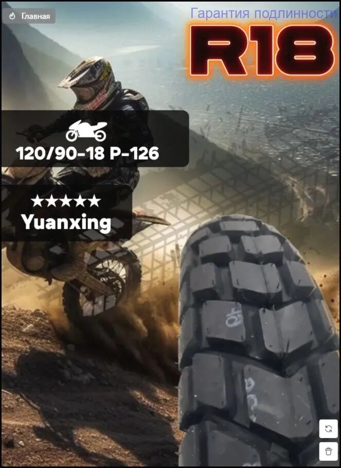 Yuanxing P-126 Мотошины 120/90 R18 Rear