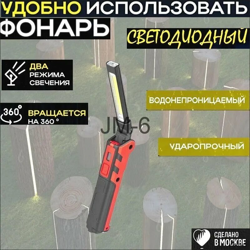 Фонарь светодиодный аккумуляторный "Dollex" Li-ion 3.7V 2000mA Ip44, COB 5W + LED 3W, магнит, крючок