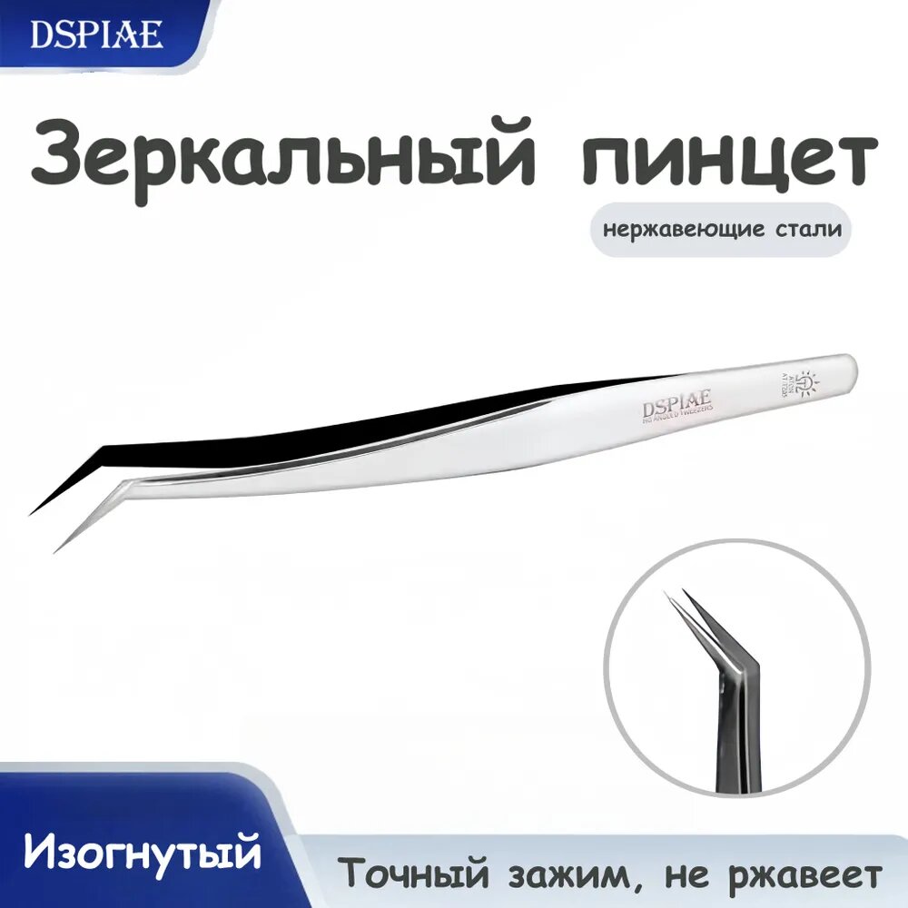 Пинцет Изогнутый, Прецизионный пинцет из нержавеющей стали, Для инструментов для моделирования / фигурок / сборок Gundam