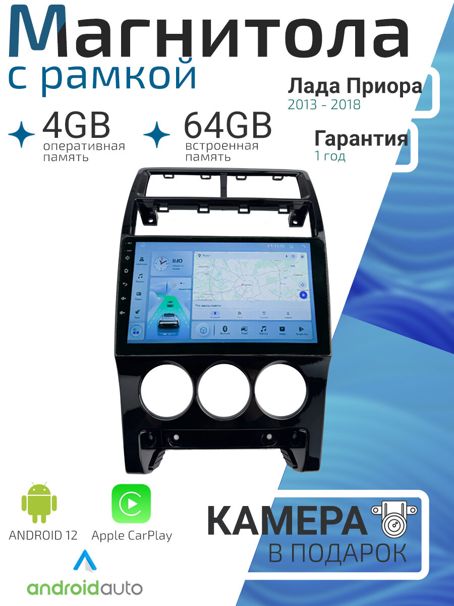 Магнитола для Lada Priora 2013-2018. 9 дюймов, разрешение экрана 1280*720, Android 12, 4/64ГБ, чип-усилитель YD7389. + Переходная рамка