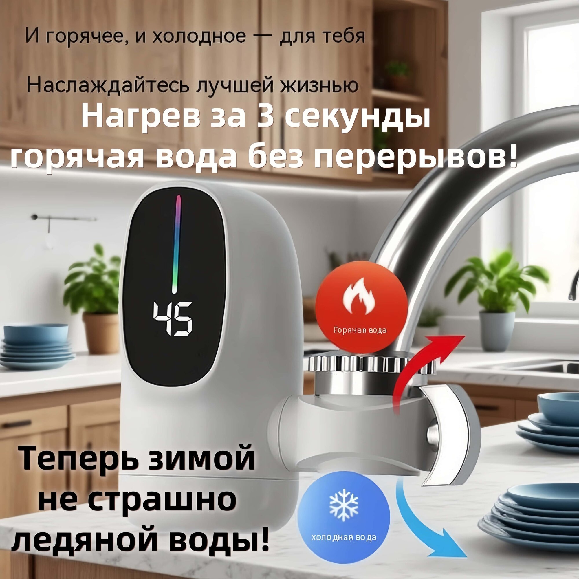 Умная насадка-нагреватель на кран с регулировкой температуры