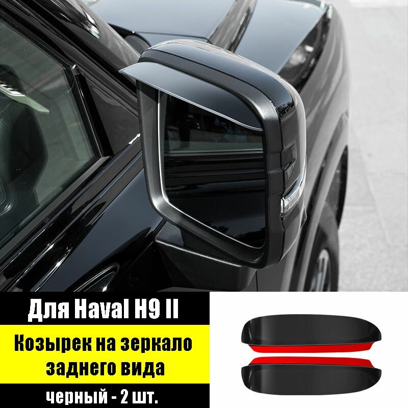 Защита внешних частей автомобиля