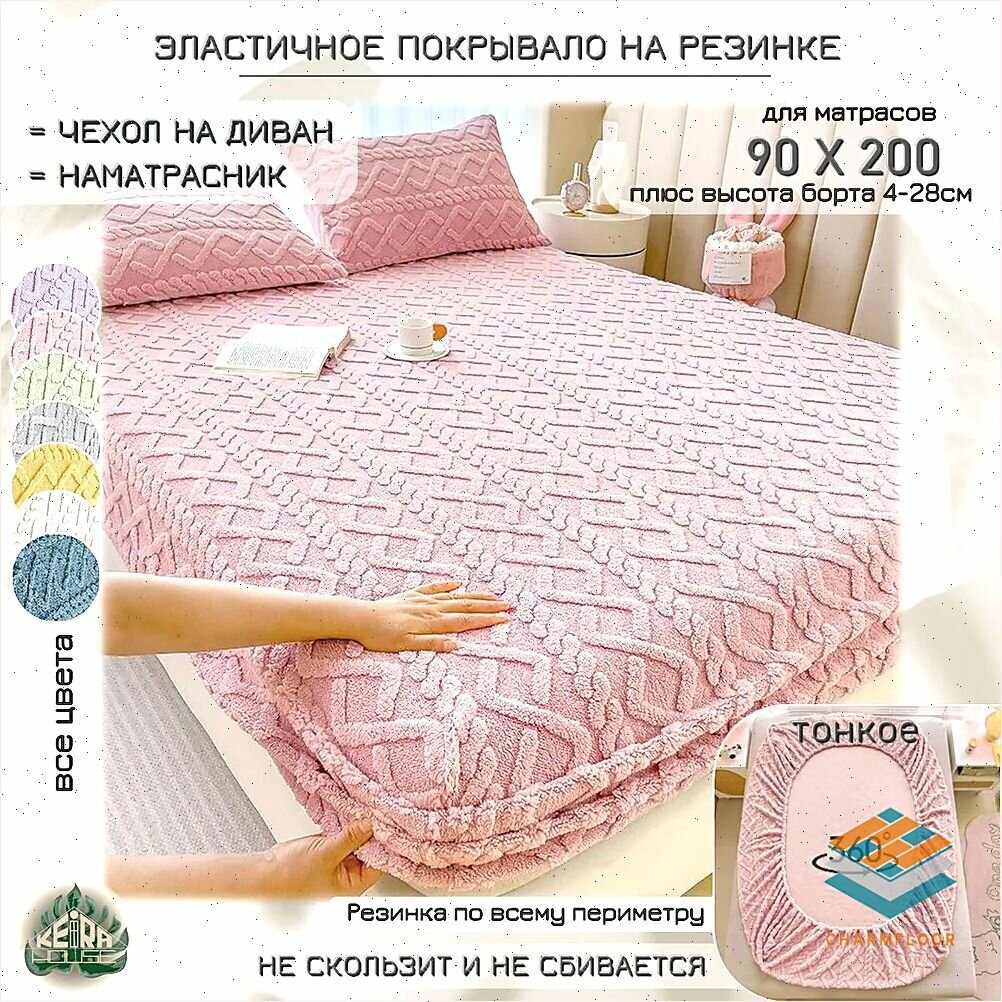 Покрывало, Мех искусственный с размерами: 200 см х 90 см