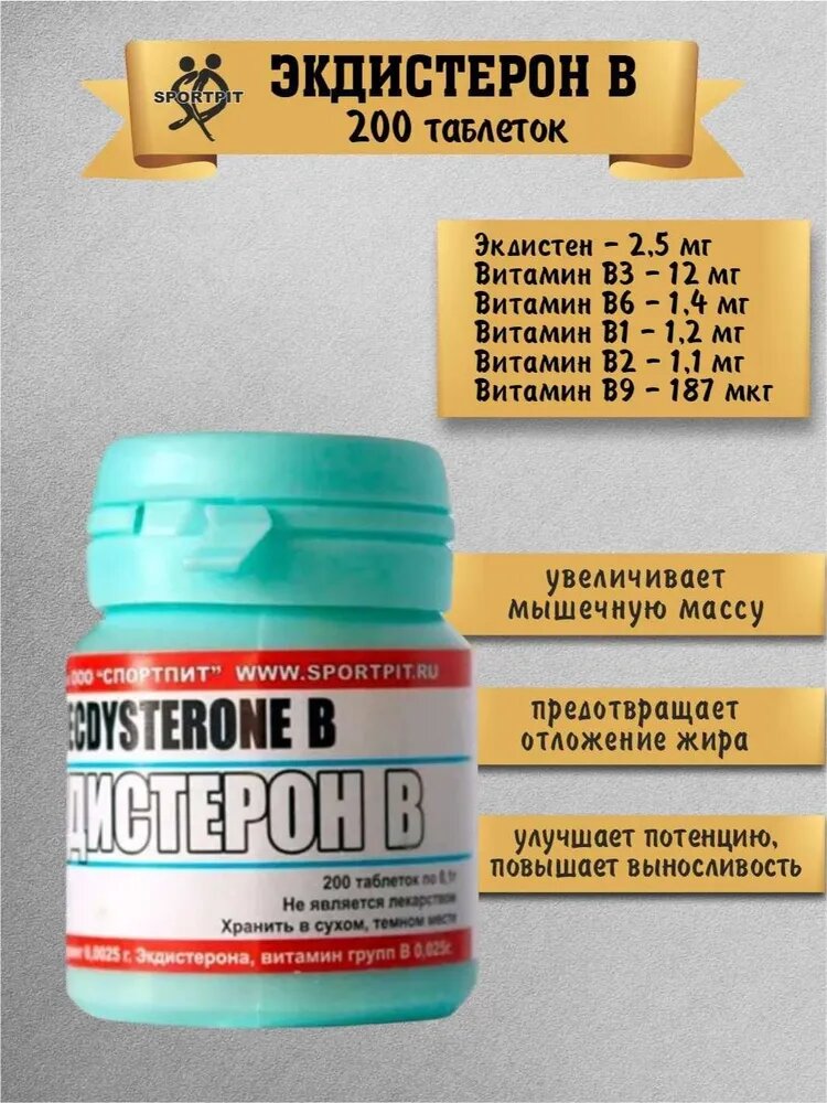 Спортпит Корневища Левзеи Сафлоровидной Экдистерон В 200 таб