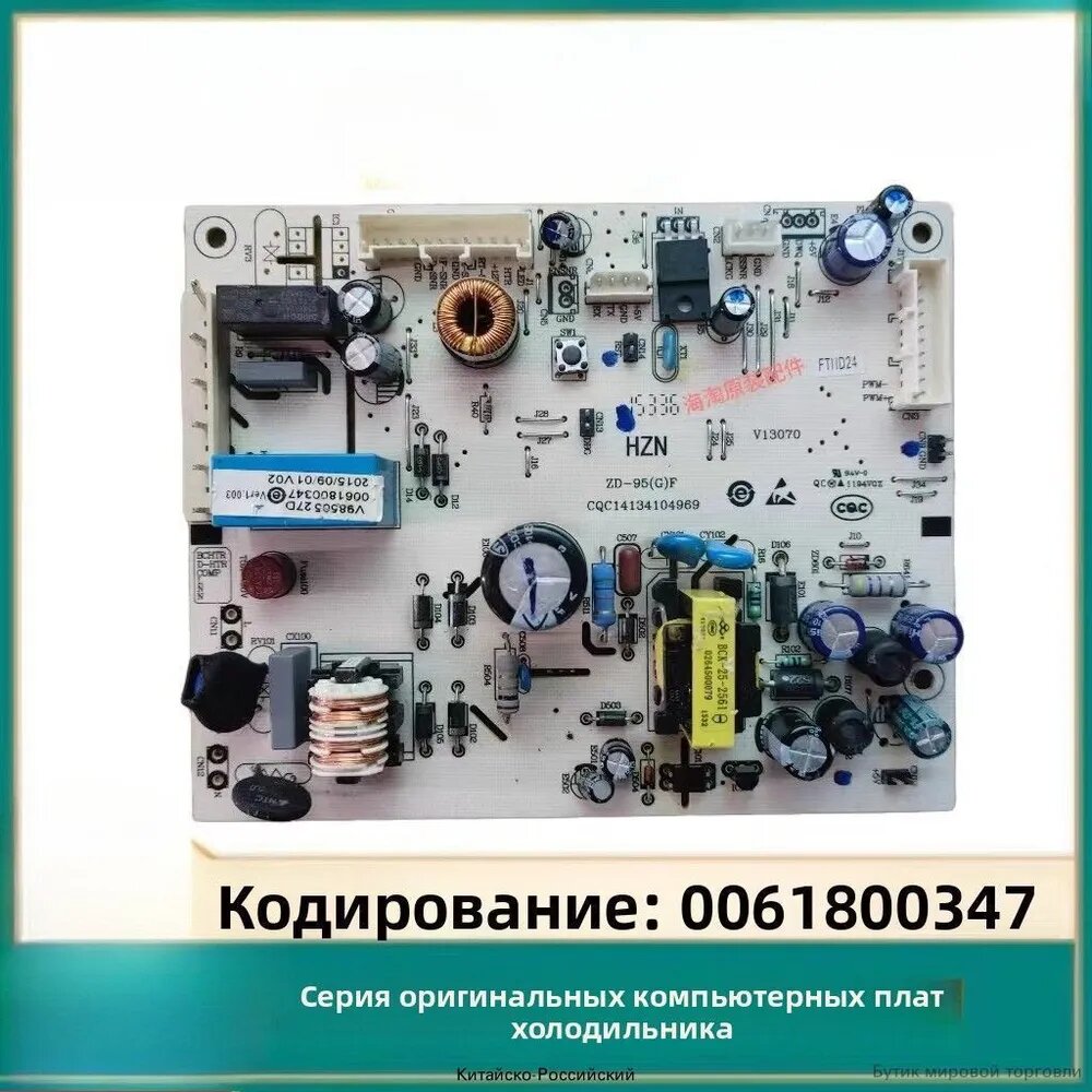 0061800347 Плата Управления Холодильником Haier Совместимая Деталь