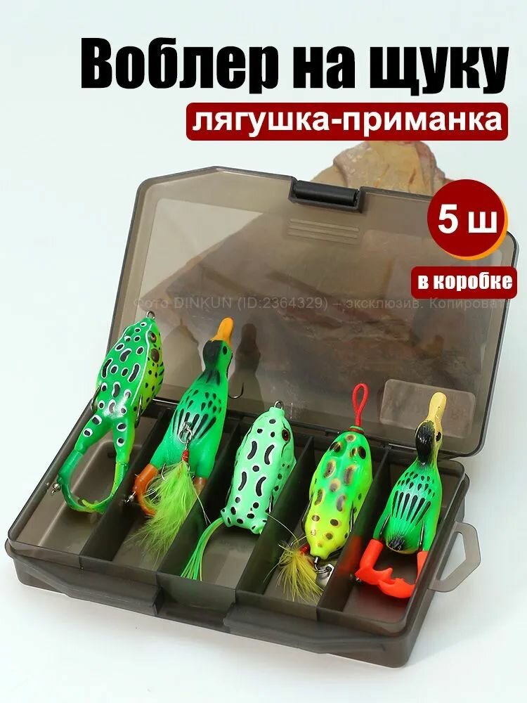Набор плавающих воблер на щуку "Утка+Лягушка" 5 шт вращающиеся лапки/лепестки/перо, 11,5-14 г, антизацеп, силикон + коробка для летней рыбалки