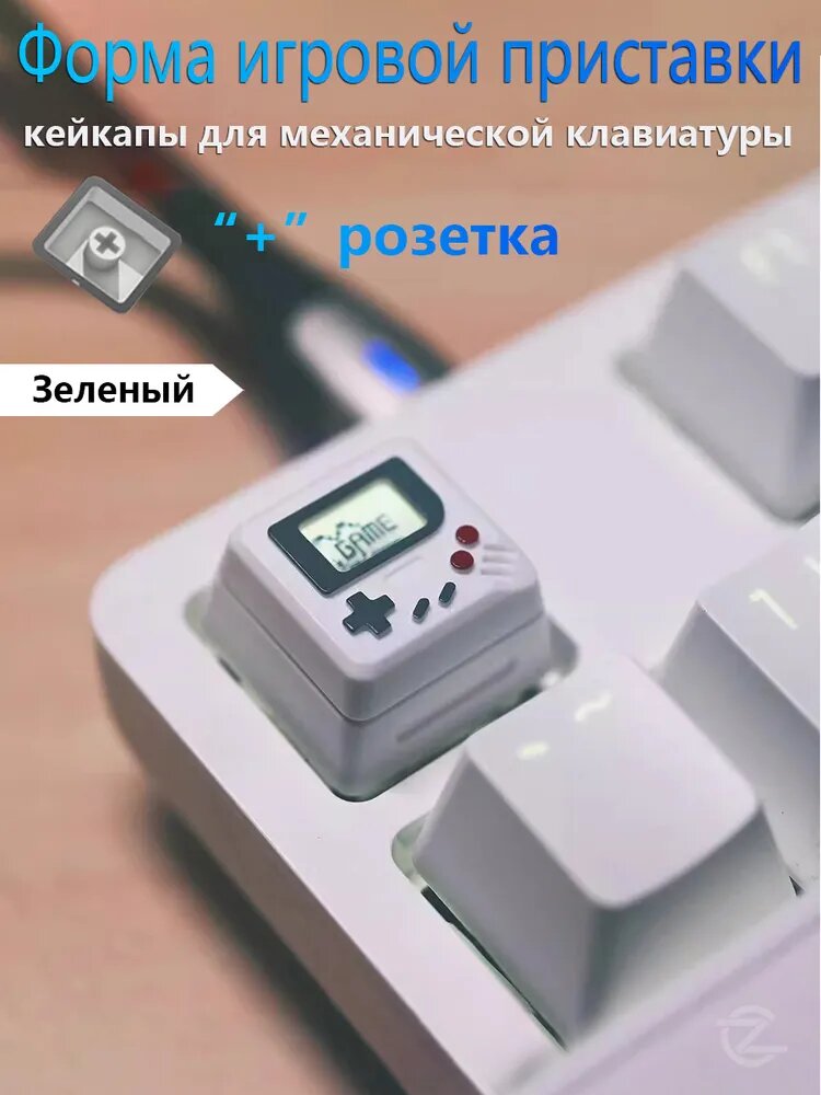 Кастомный кейкап 1U в стиле ретро игровой консоли для механической клавиатуры
