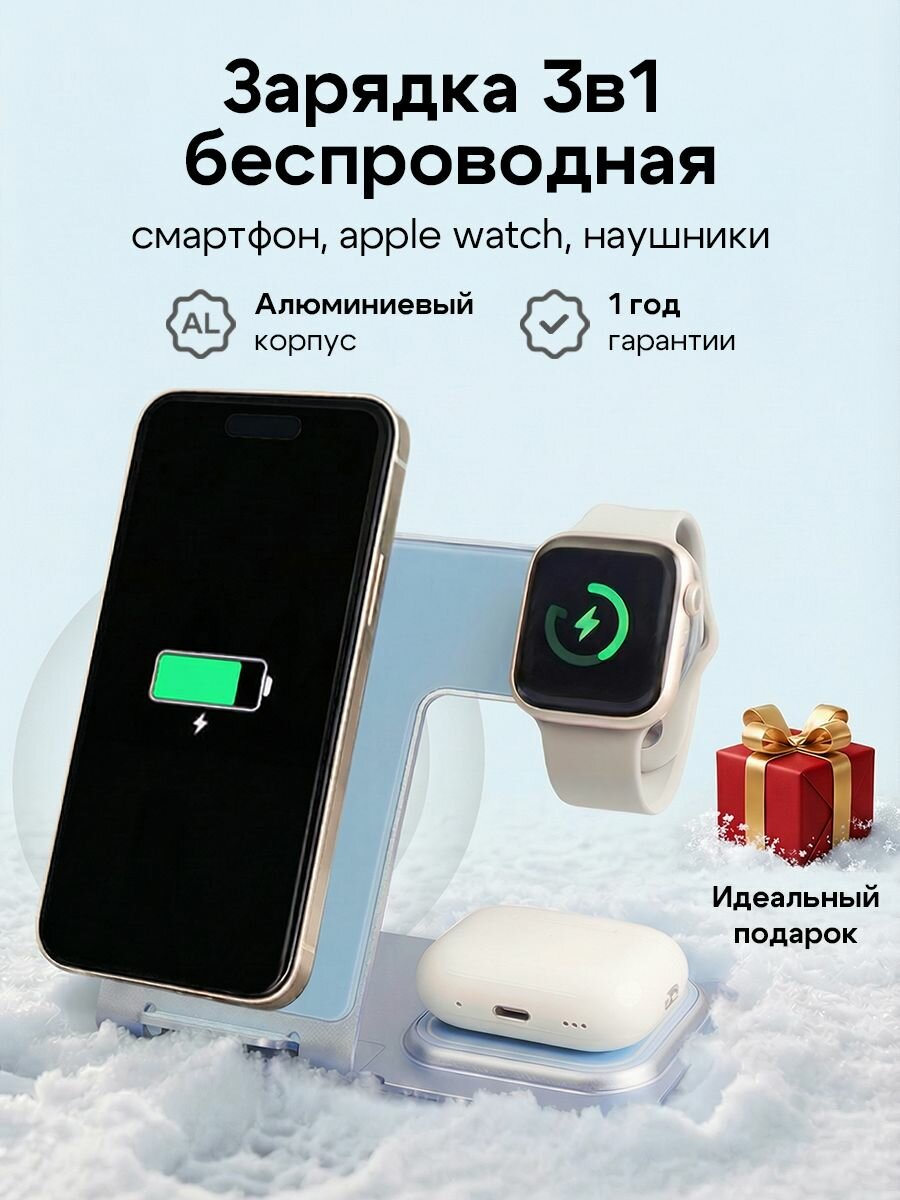 Беспроводное зарядное устройство / GQbox / Док станция 3в1 для iPhone / Быстрая зарядка / Голубой