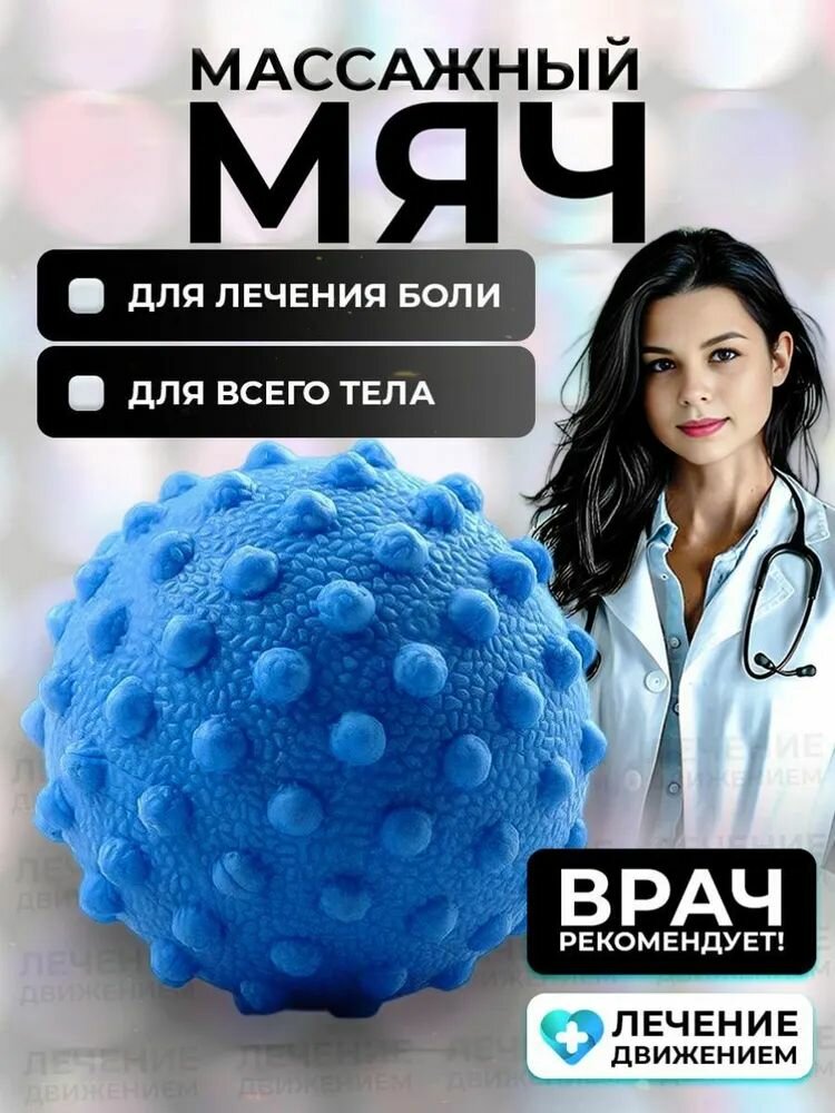 Спортивный массажный мяч