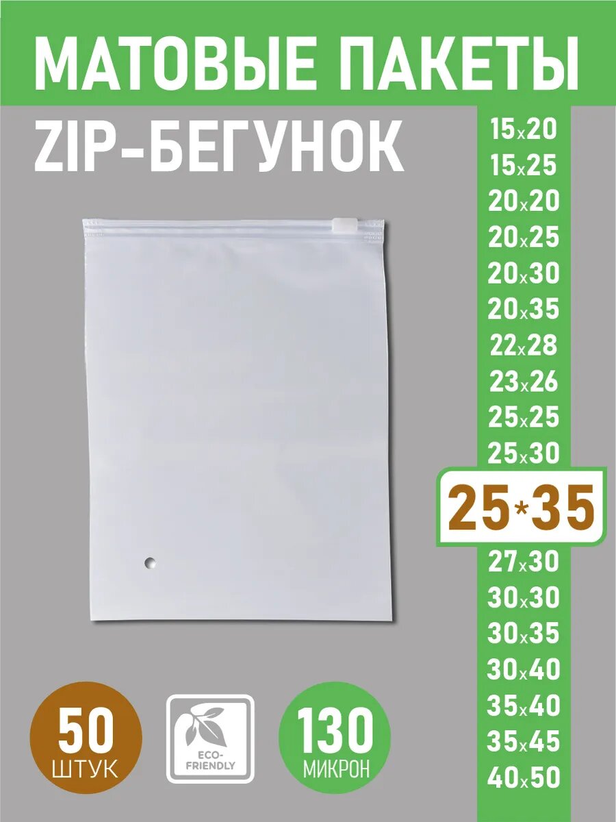 Пакеты зип лок упаковочные 25х35 с замком 50 шт