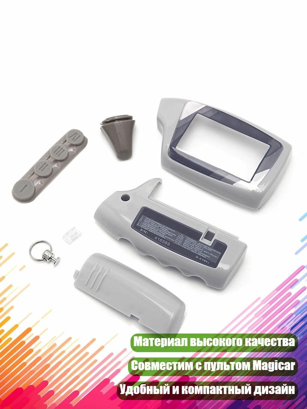 Брелок для брелока Scher-Khan Magicar 5