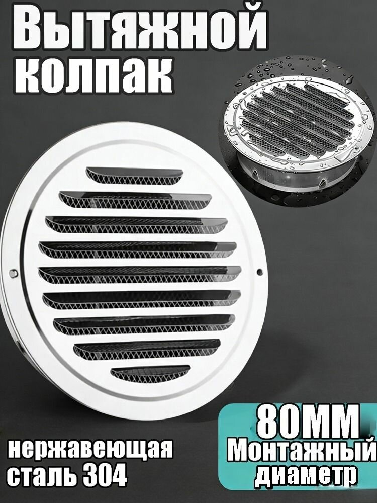 Дефлектор из нержавеющей стали 304; Универсальный всепогодный колпак для вентиляции кухни, ванной и фасада с защитой от дождя