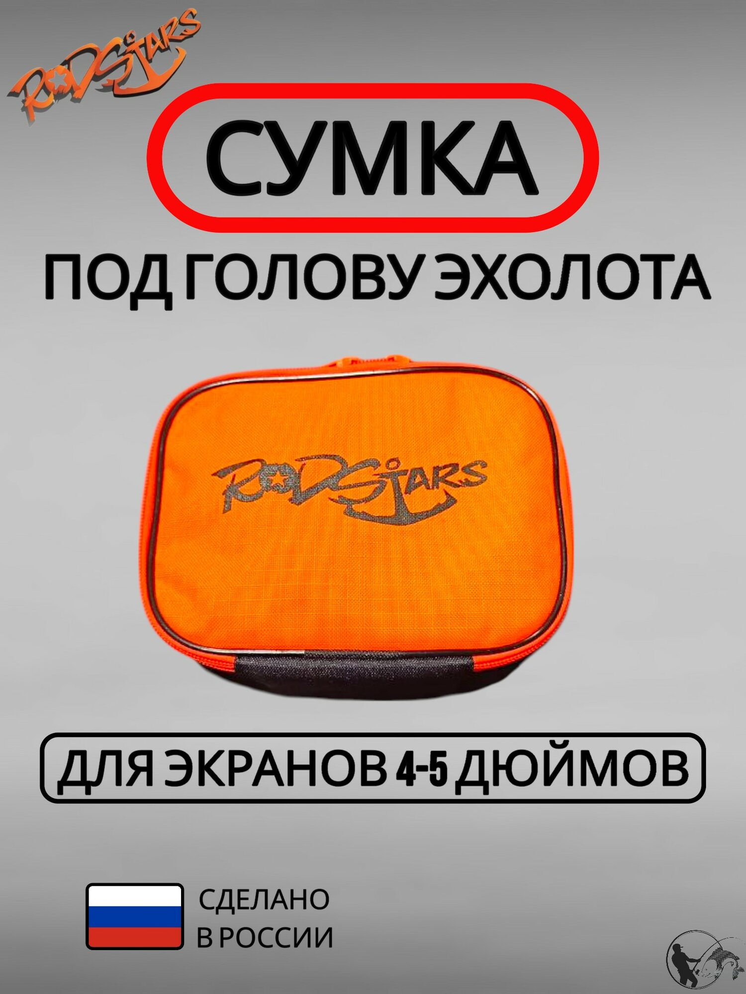 Сумка для эхолота 4-5"