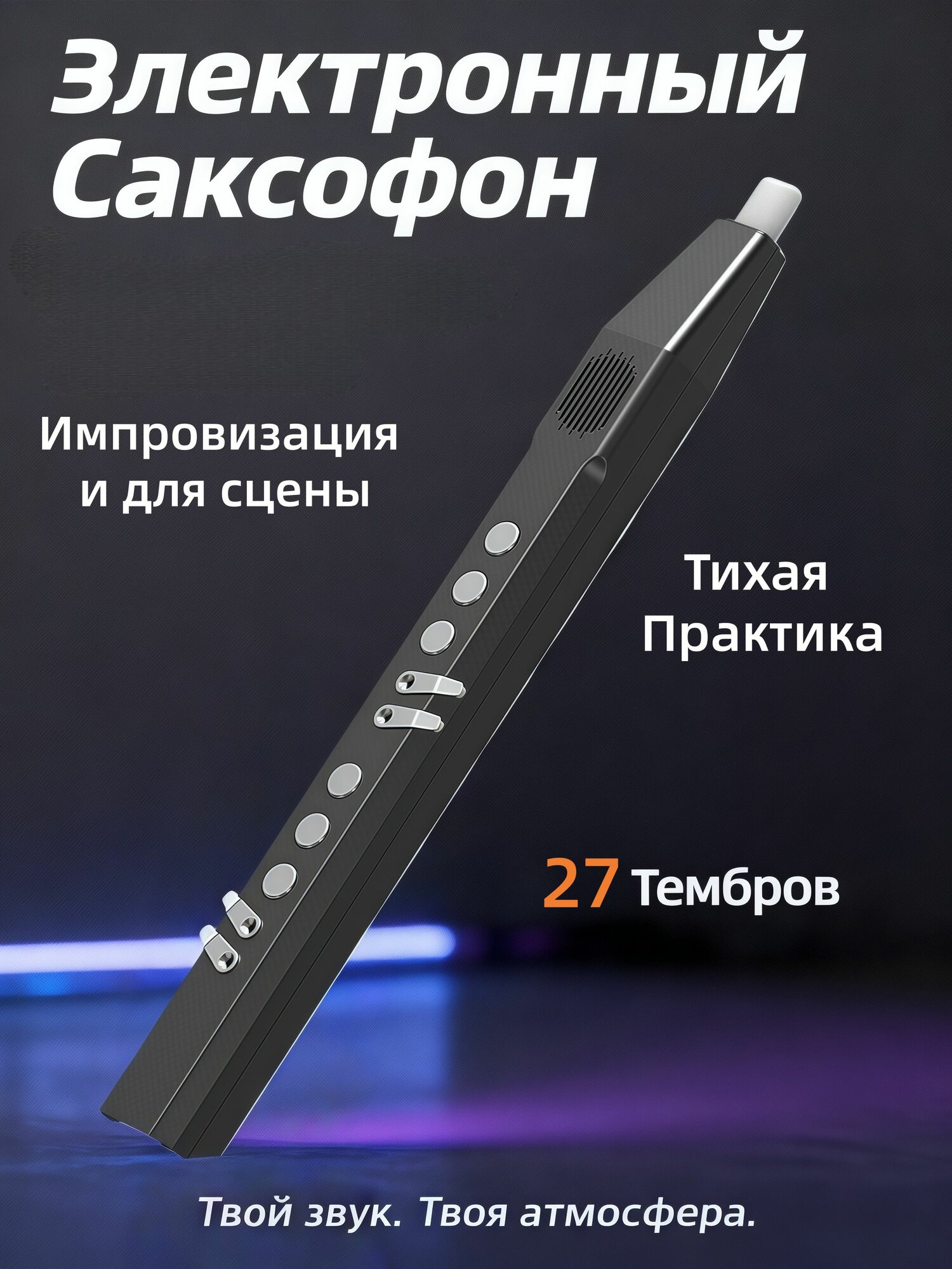 Электронный саксофон Духовые инструменты флейта/блютуз/Подарочный набор